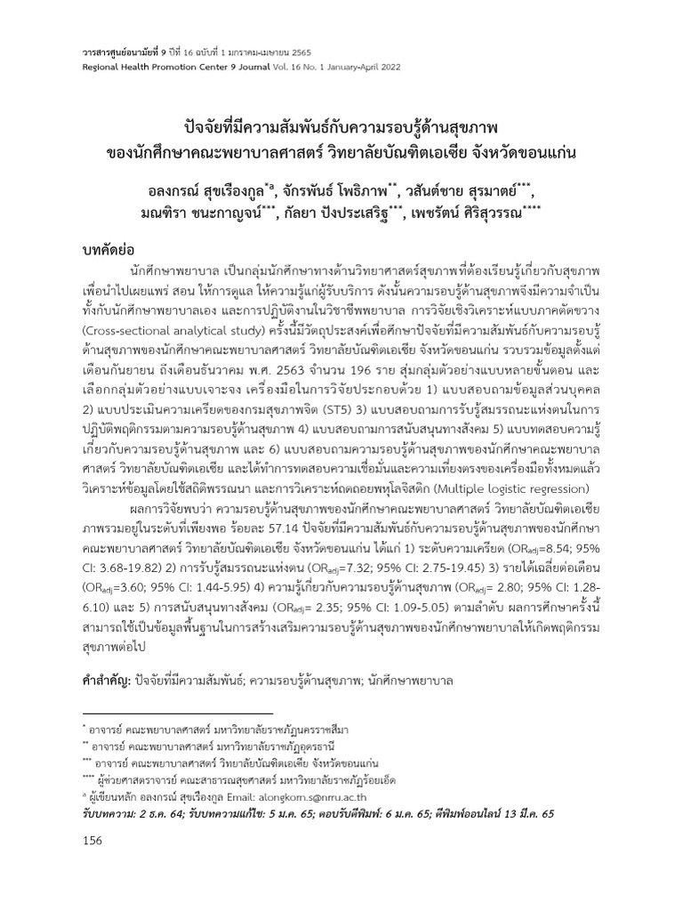 64a6537d2e715PETCHERUT SIRISUWAN 004 | PDF