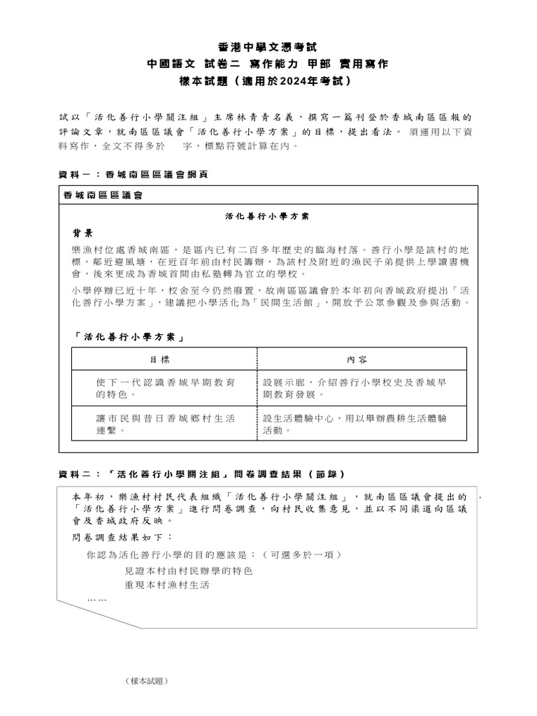 Dse 卷二 實用文 Pp 評論 活化小學 | PDF