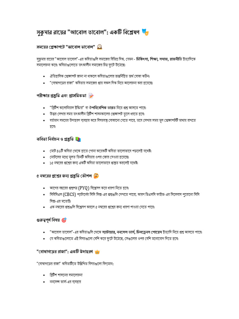 Abol Tabol Explanation Main | PDF