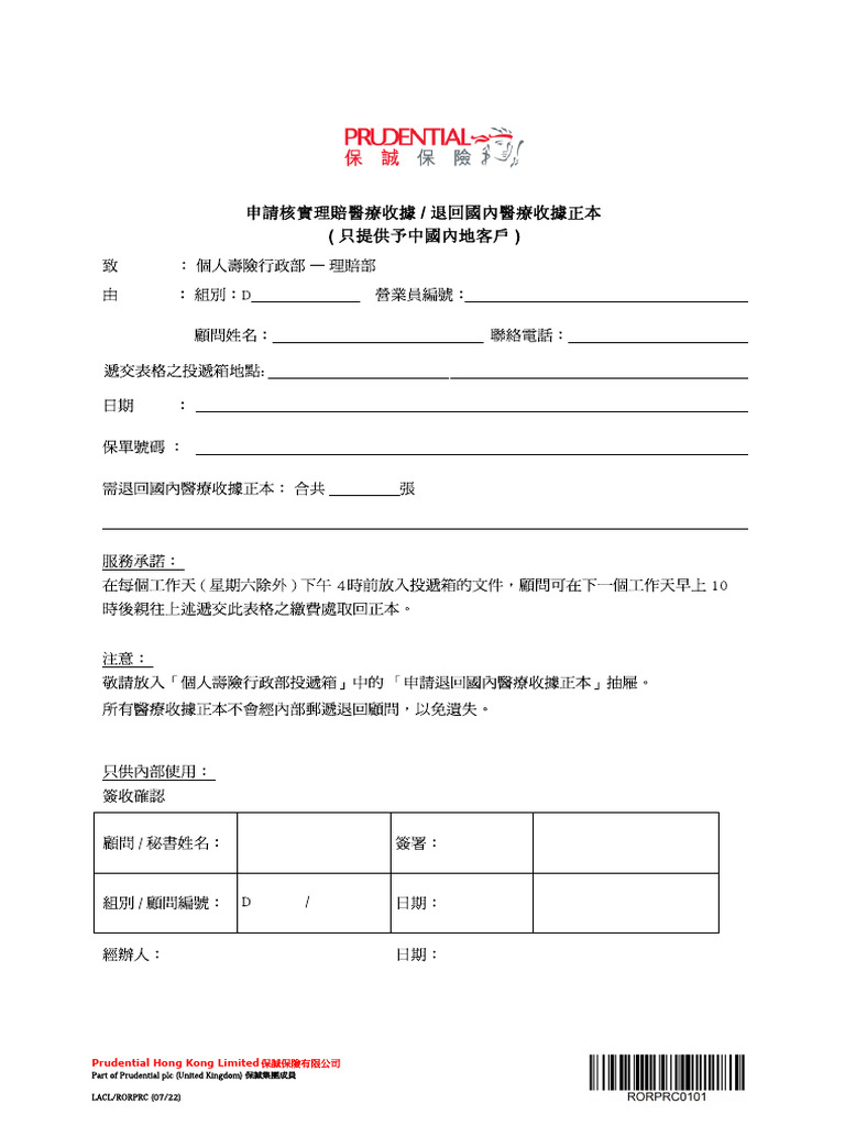 LACL_RORPRC_Certify True Copy Service Request Form (for mainlander ...