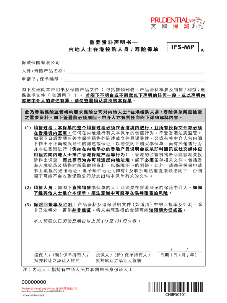 重要资料声明书 Important Facts Statement - Mainland Policyholder | PDF
