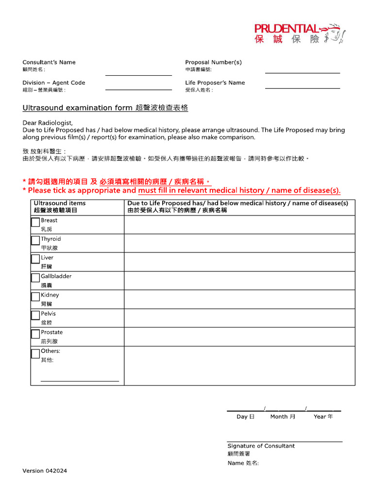 超声波检查表格 USG confirmation form (Version 4.2024) - eForm | PDF