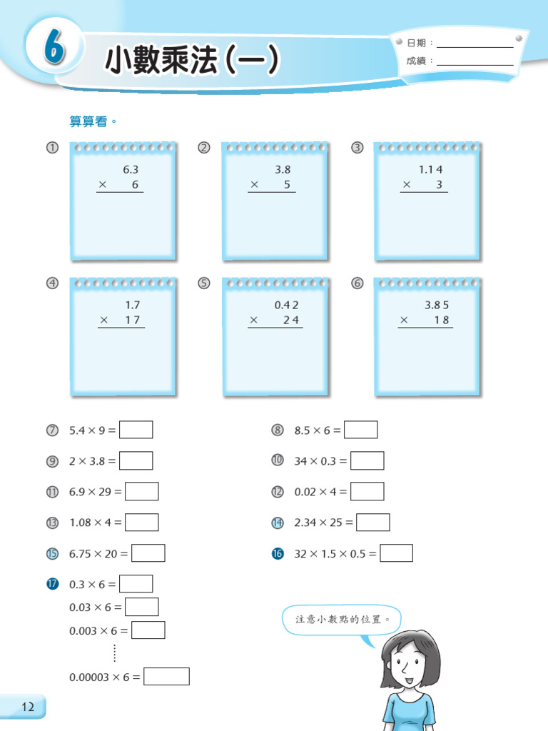 p5 Math As 0306 1 | PDF
