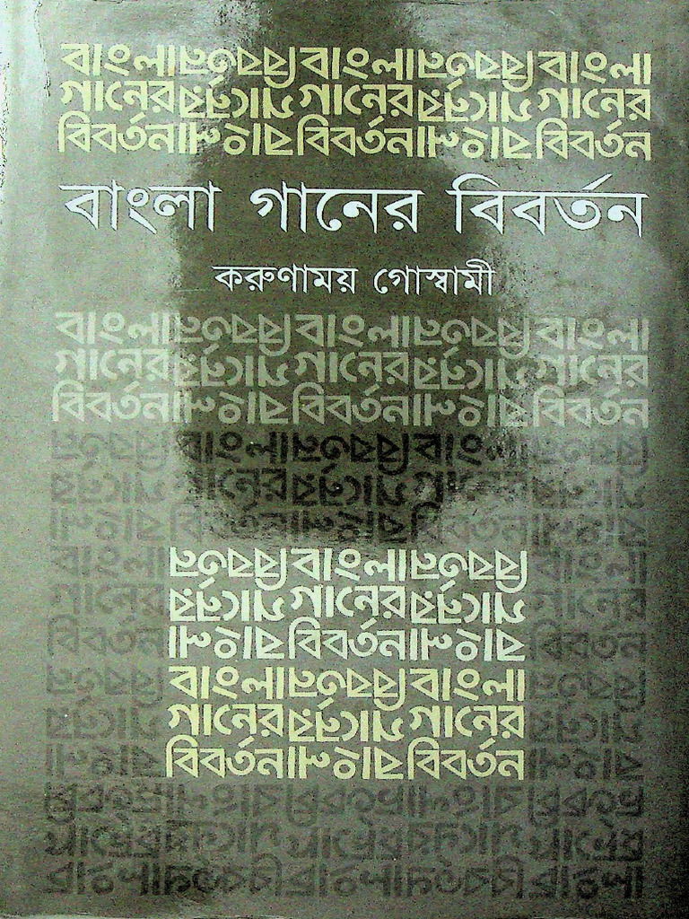 Bangla Ganer Biborton | PDF