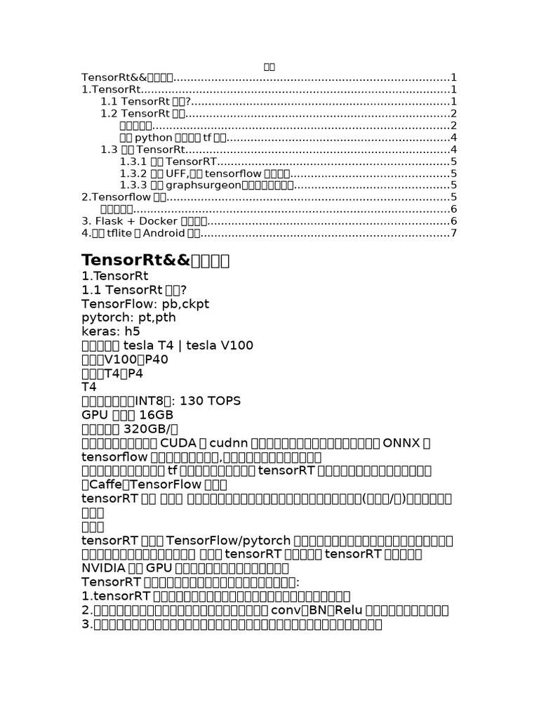 TensorRt&&部署问题 | PDF