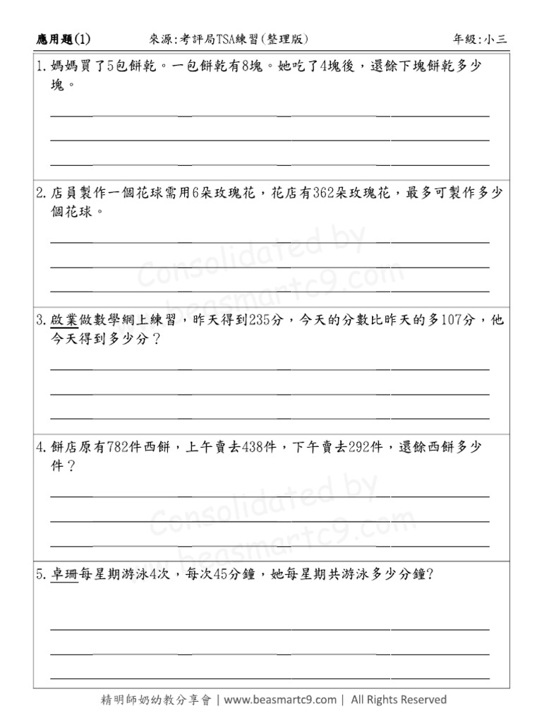 P3 1-100 TSA Math 運算 (應用題) | PDF