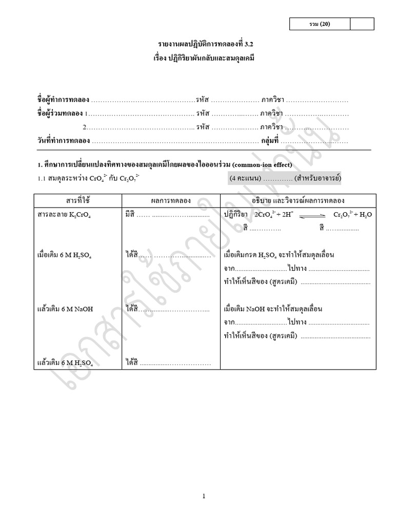 MC3 2Reportปฏิกิริยาผันกลับและสมดุลเคมี | PDF