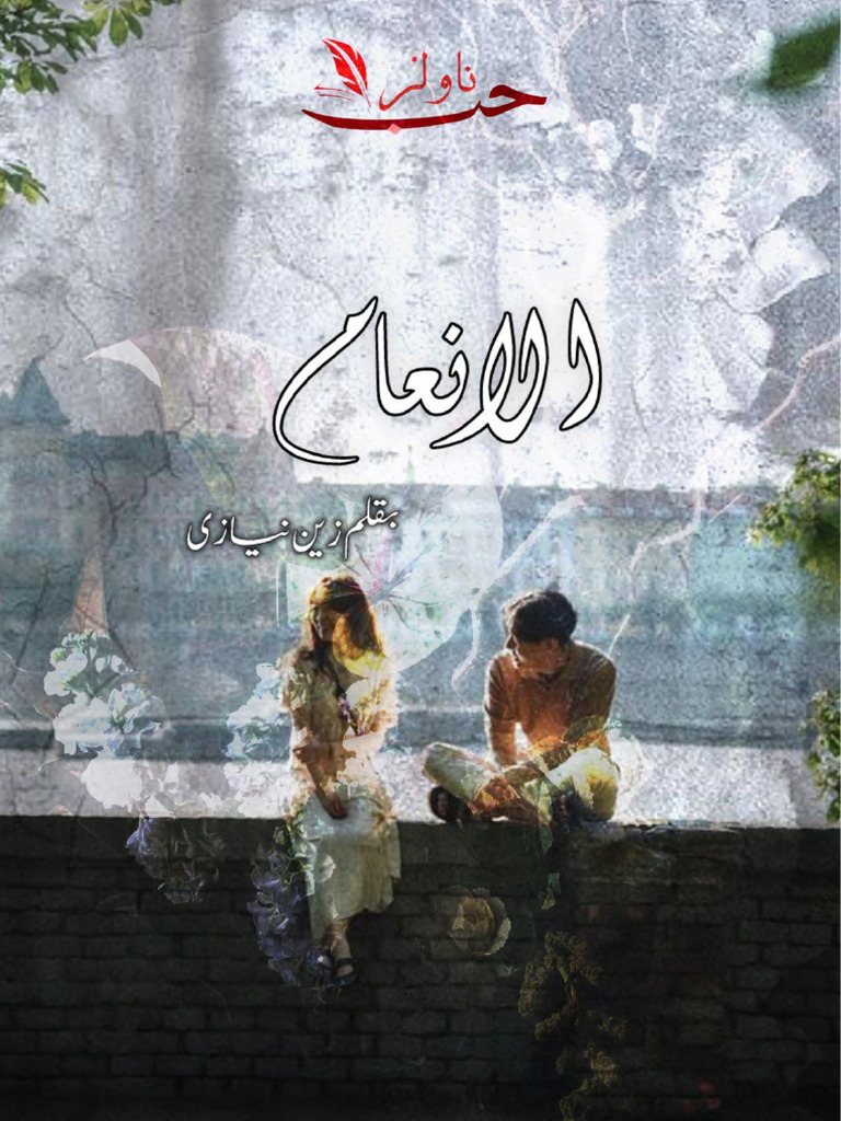 Al-Anam Written by Zain Niazi | PDF