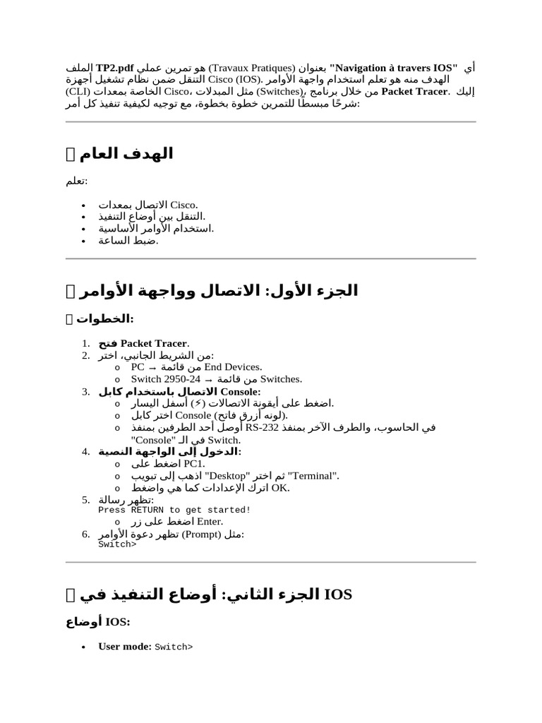 الملف TP2 | PDF