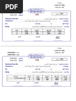 English Arabic Financial Receipt Voucher | PDF