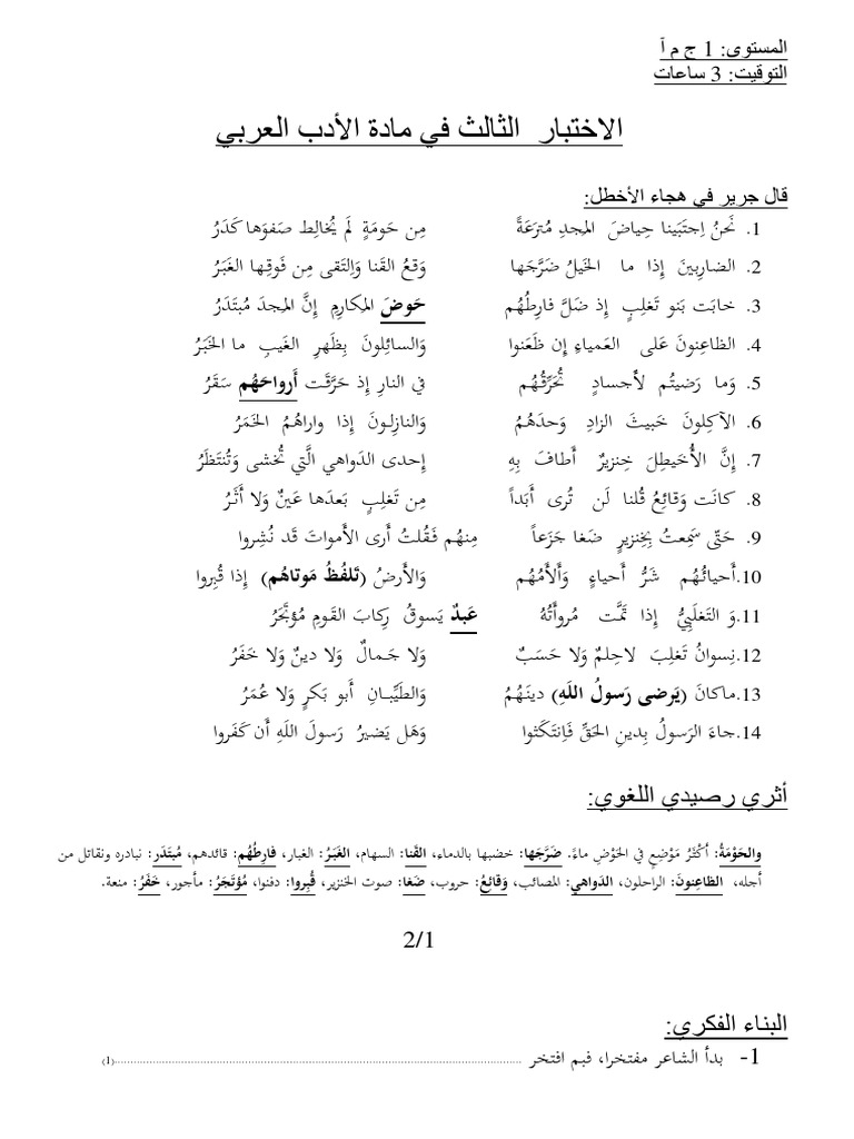 Dzexams 1as Arabe 109886 | PDF