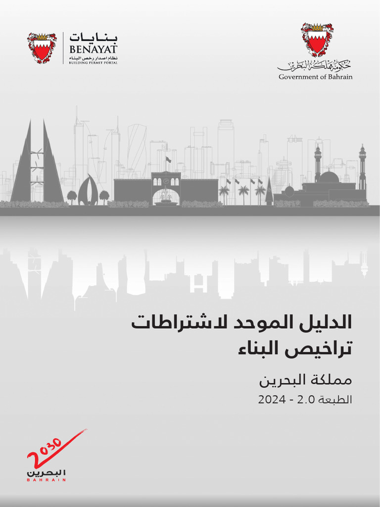 Building Permit Code AR v2.0-BAHRAIN | PDF
