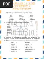 ΕΚΘΕΣΗ ΑΥΤΟΑΞΙΟΛΟΓΗΣΗΣ | PDF