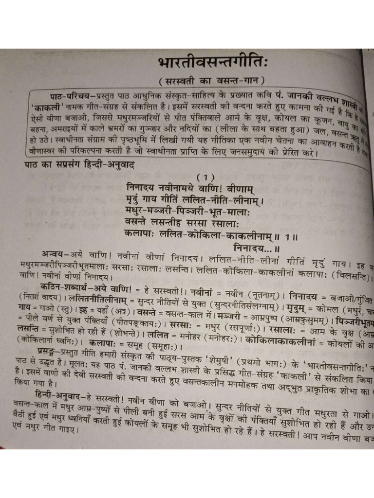 CH 1 Sanskrit Class 9 | PDF