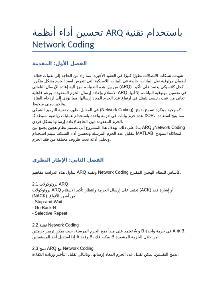 ARQ Network Coding Report | PDF