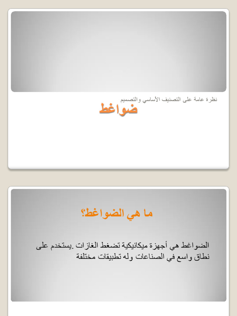 Compressor Final - Pptx.en - Ar | PDF