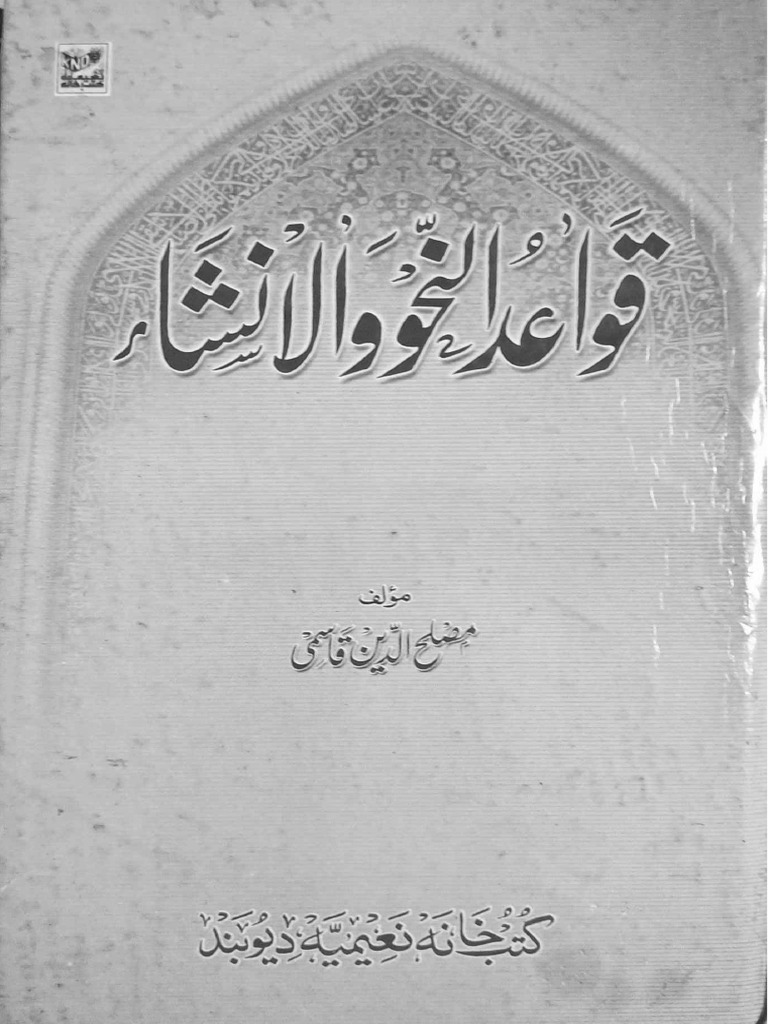 Qawaid Un Nahw Wal Insha | PDF
