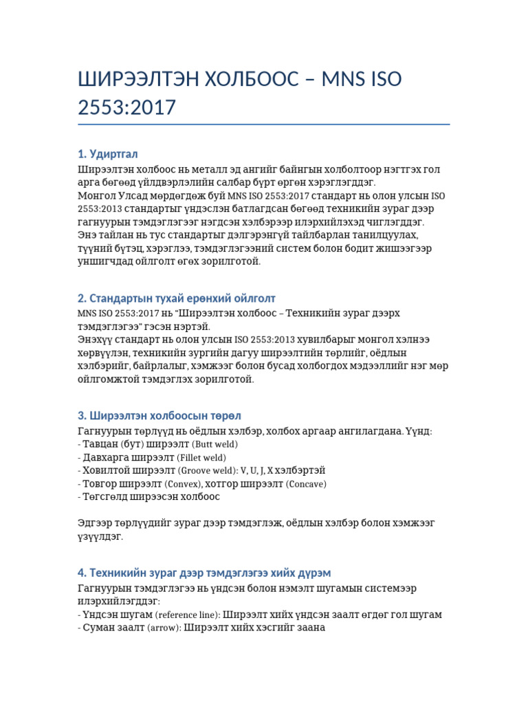 MNS ISO 2553 2017 Tailan NO IMAGE | PDF