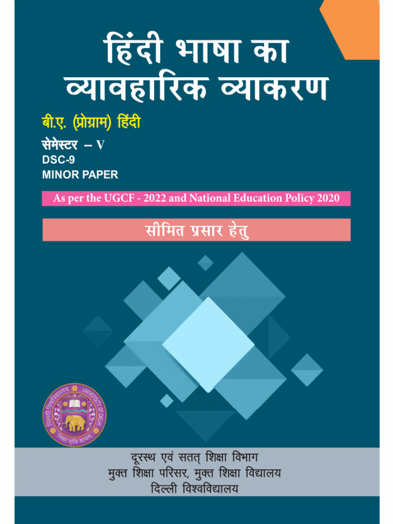 Hindi Sem5 | PDF
