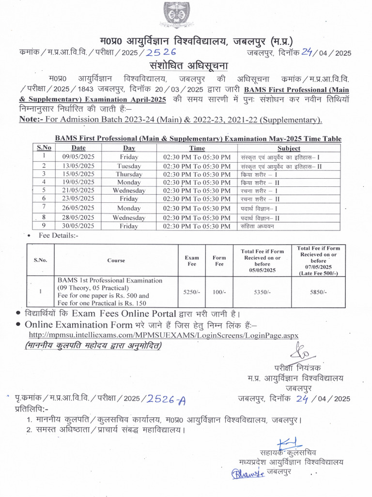 Bams First Prof Revised | PDF