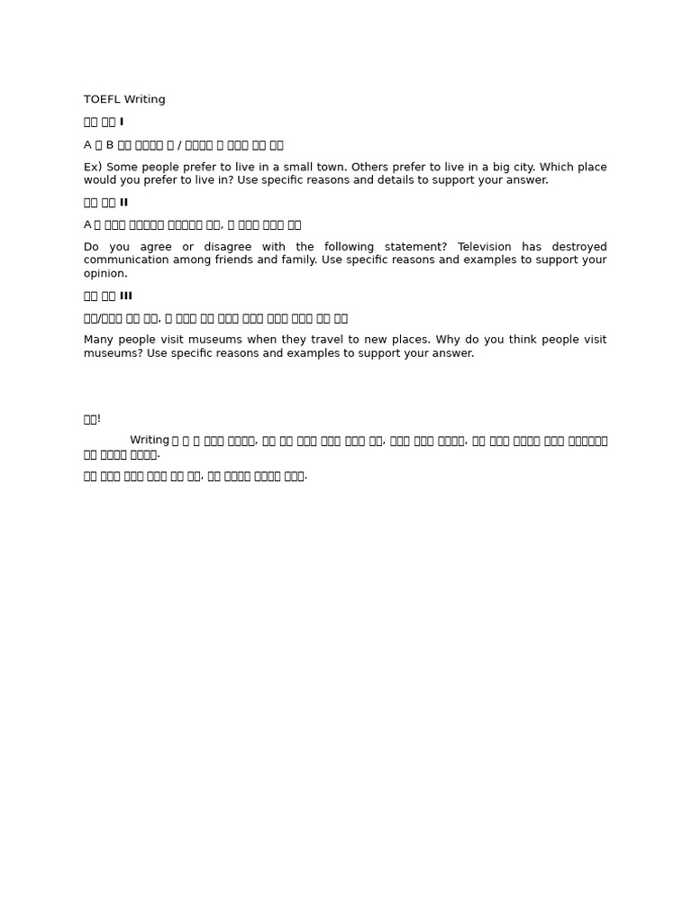 TOEFL Writing Template | PDF