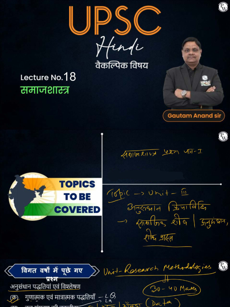 समाजशास्त्र 18 - Class Notes - - UPSC Optional 2025 - Sociology (Hindi ...