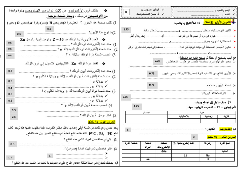 Devoir 1 .5 3AC S1 Ar | PDF