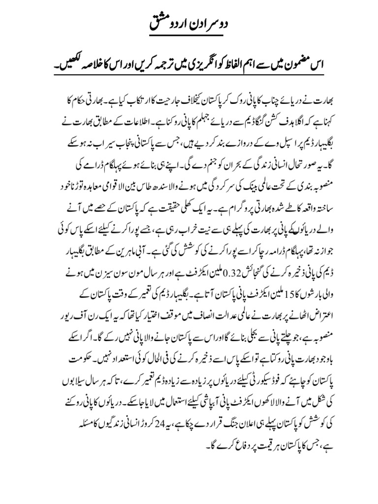 Urdu Day 02 Task | PDF