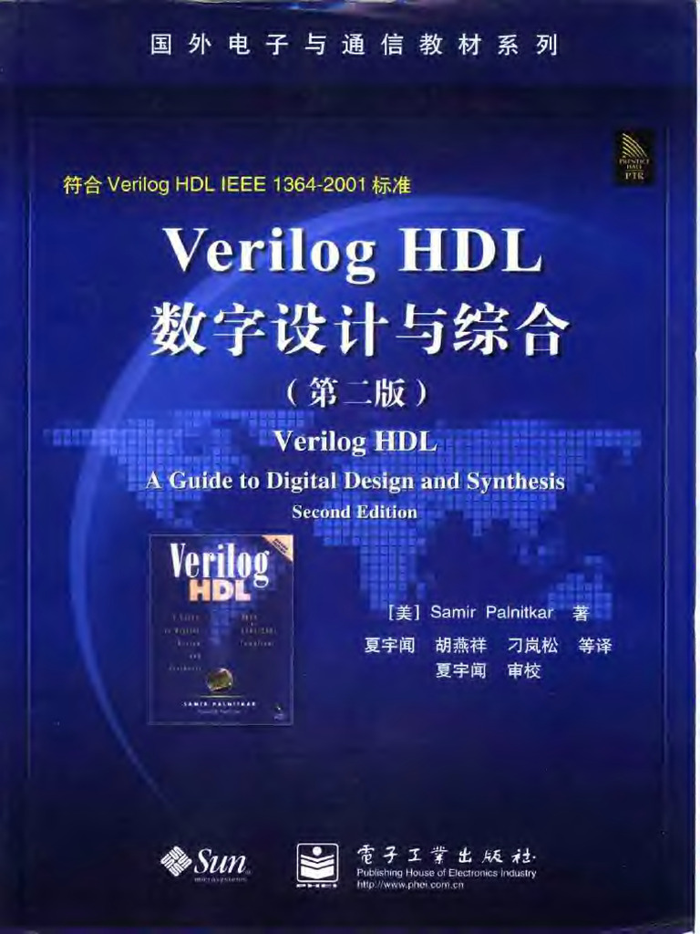 Verilog HDL 数字设计与综合 | PDF