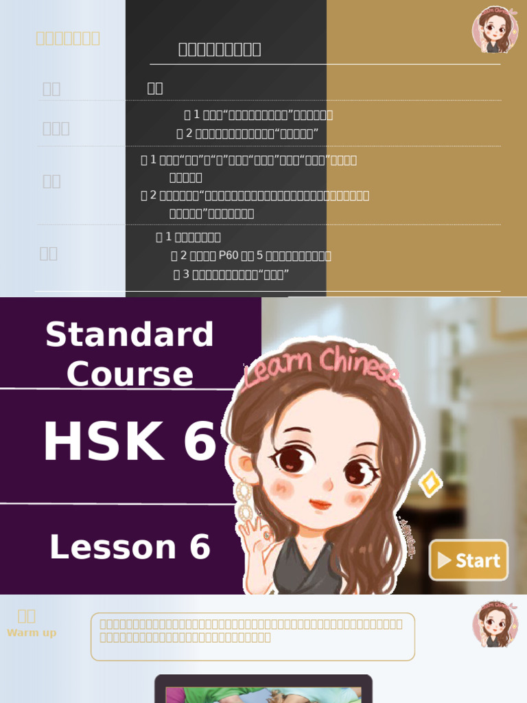 HSK6 6 | PDF