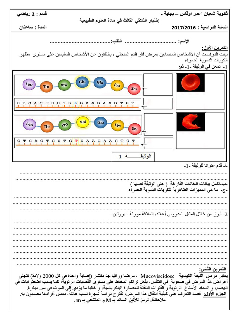 Dzexams 2as Sciences 932034 | PDF