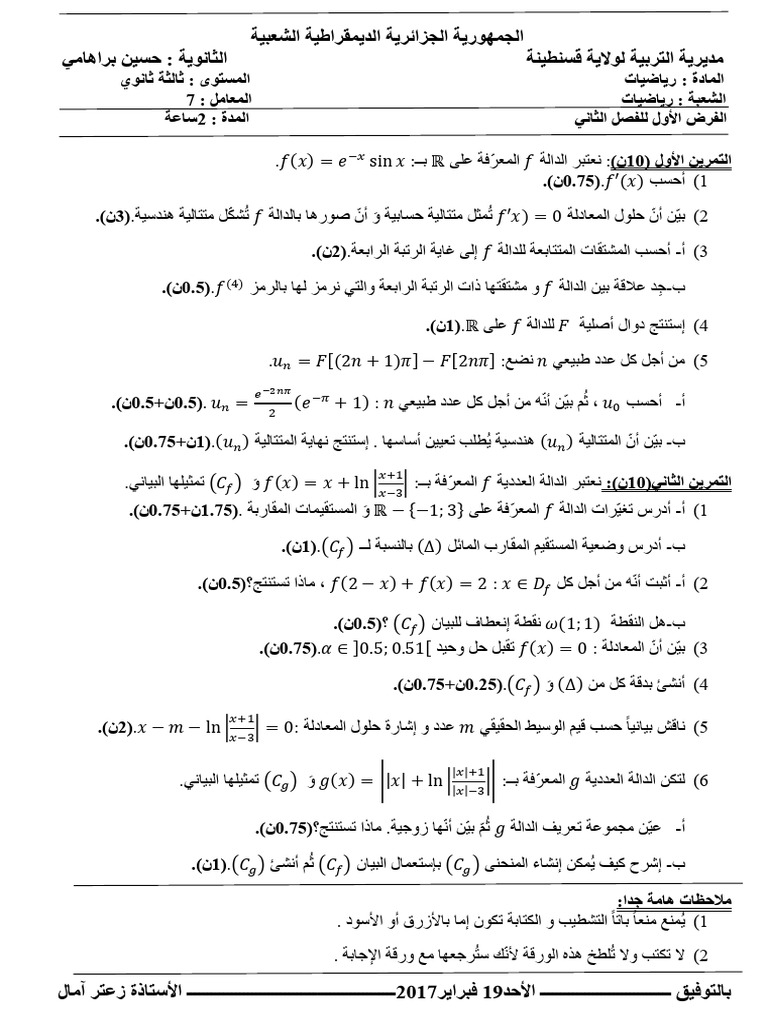 Dzexams 3as Mathematiques 979183 | PDF