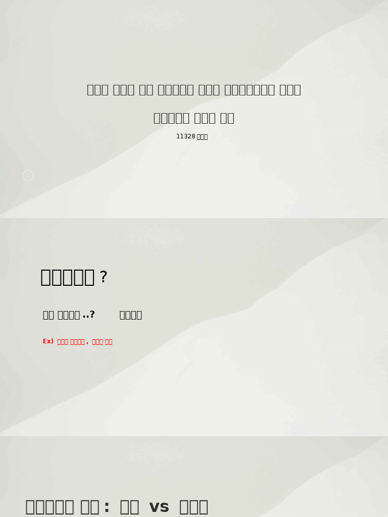 11328보고서 | PDF