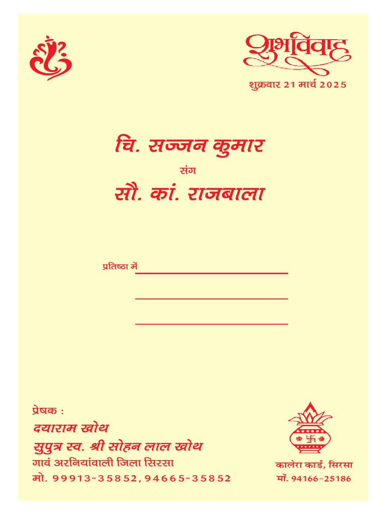 Sajjan Kumar Weds Rajbala Whaatsapp Cards | PDF