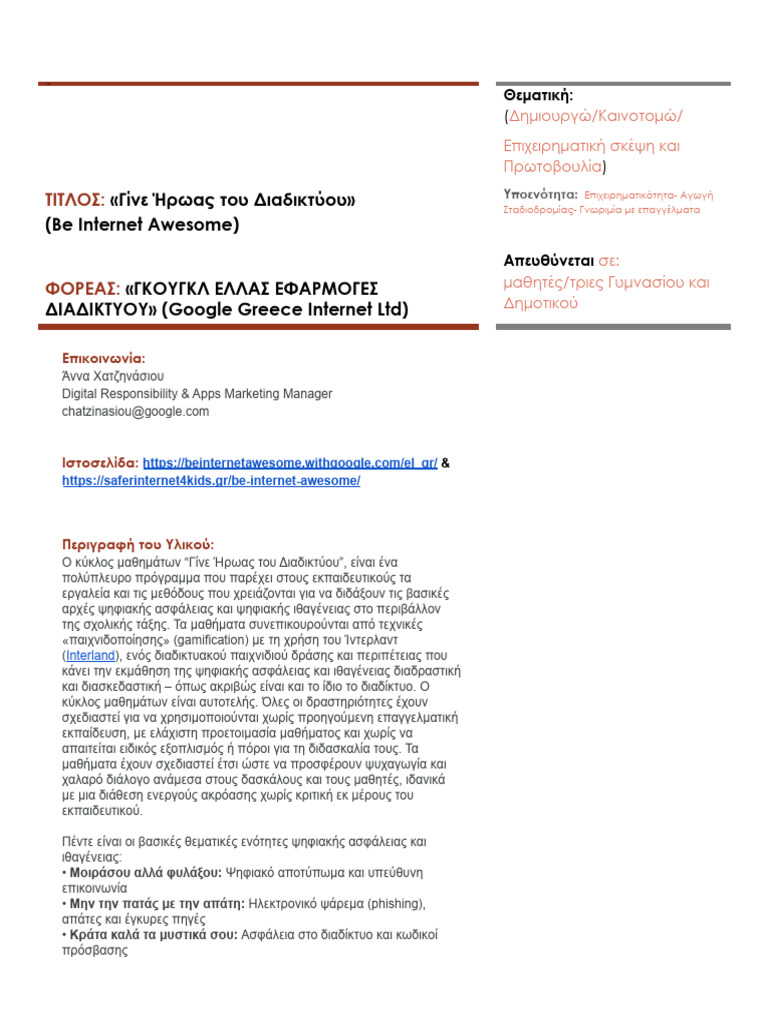 Η Ταυτότητα Του Προγράμματος2022 | PDF