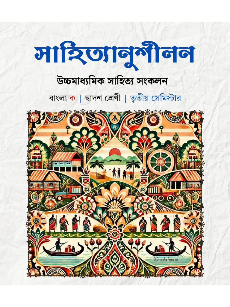 Bengali Textbook | PDF