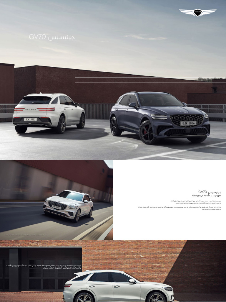 Genesis GV70 FL - Ar - Rev2 | PDF