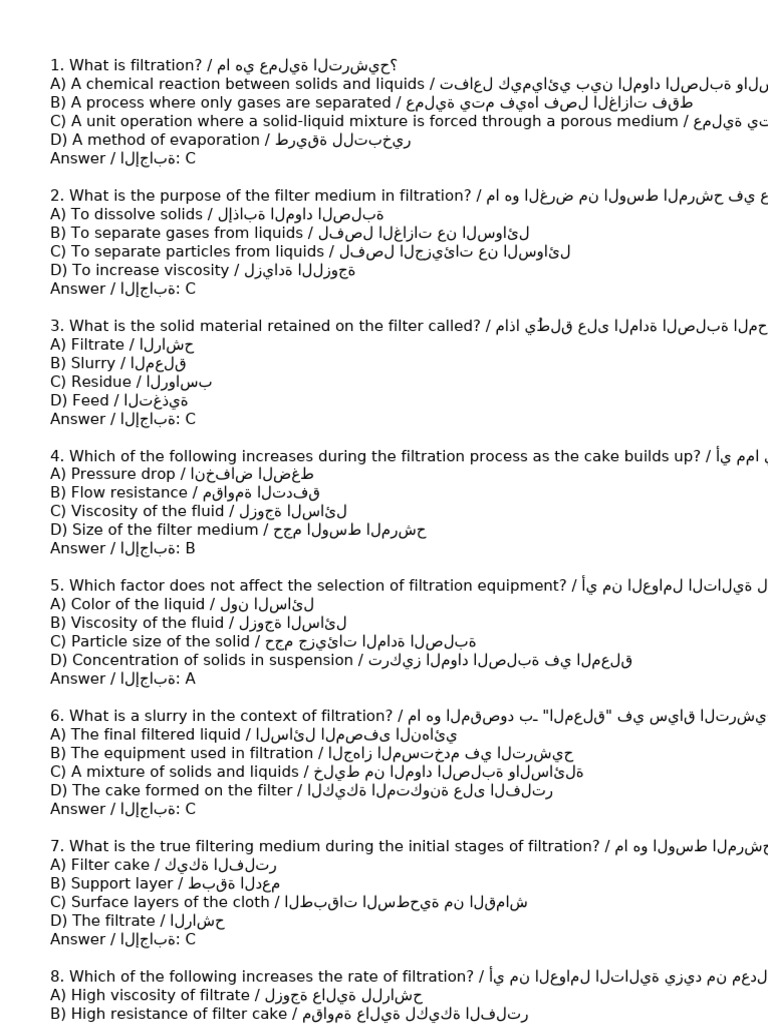 filtration_mcqs_arabic_fixed | PDF
