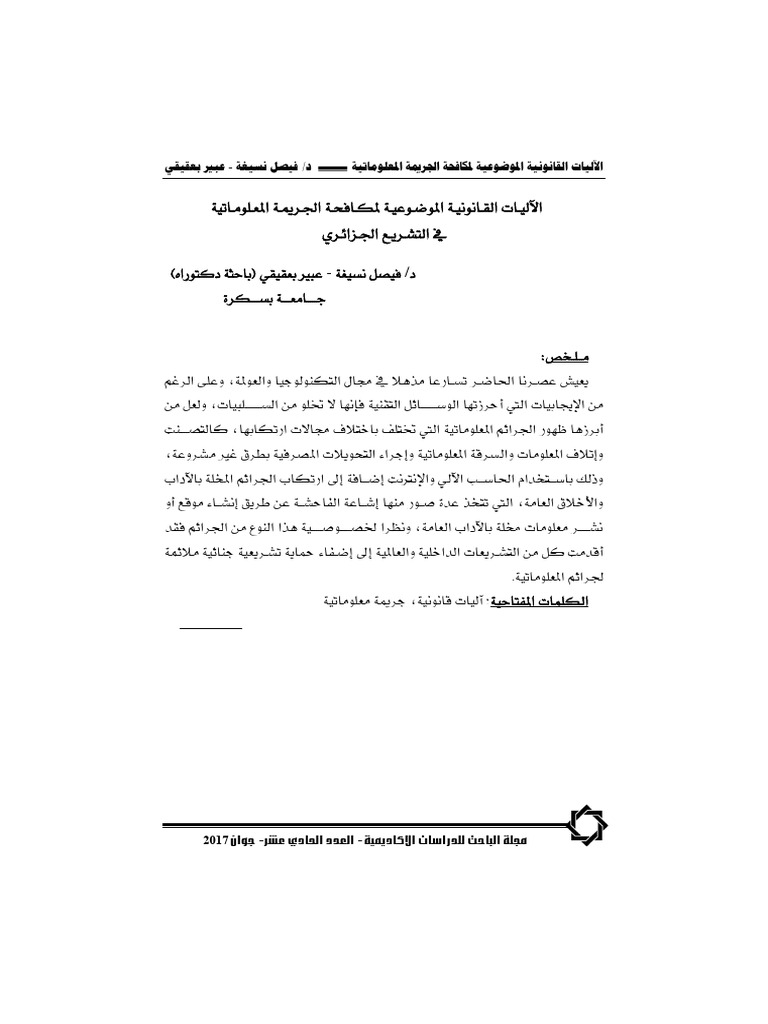 Ma9al Abir | PDF