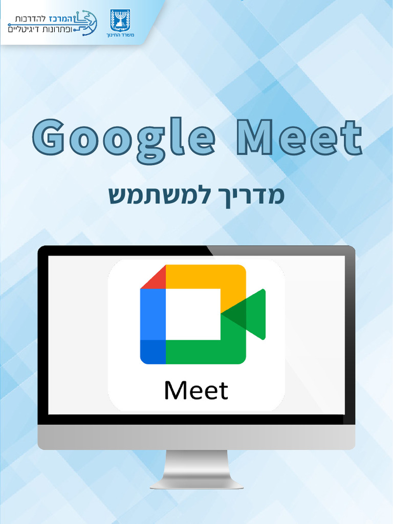 Google Meet Guide | PDF