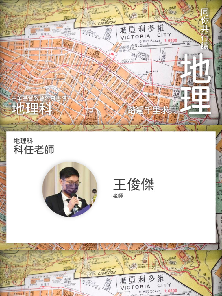 20240602_S4 GEOG_MAP_Lesson 1.2 | PDF