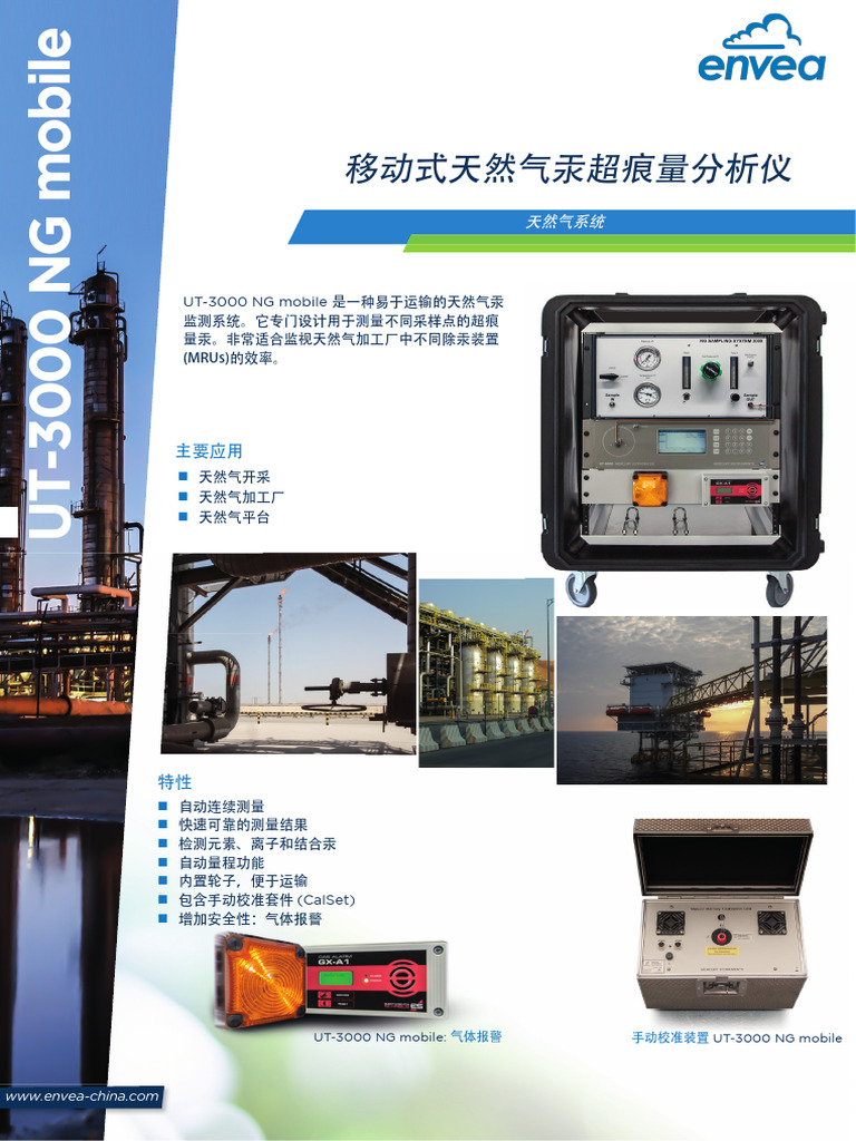 UT3000 NG mobile -中文 | PDF