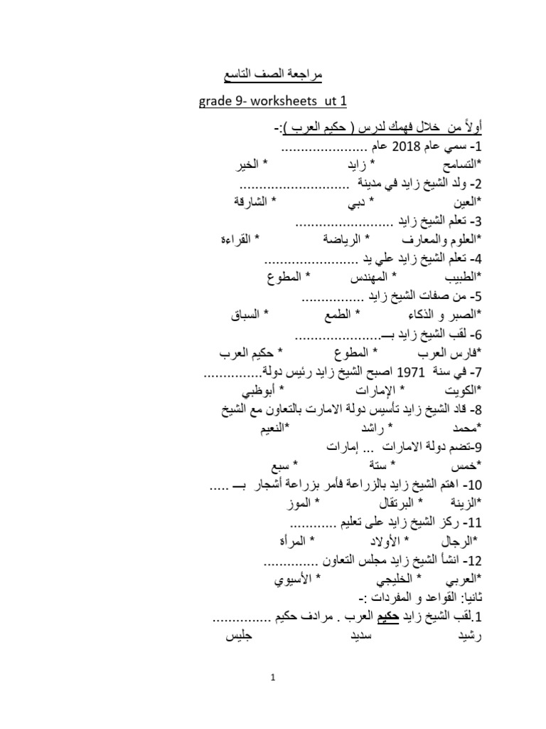UT1 Revision Sheet Grade 9 Arabic | PDF