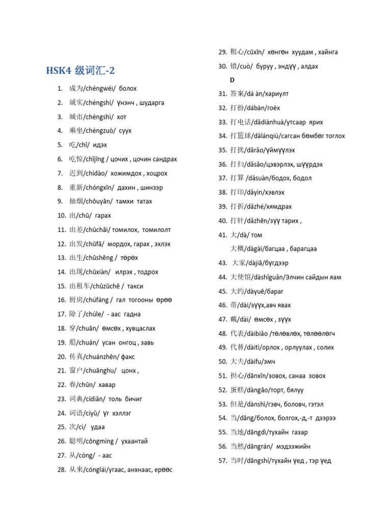 HSK4级词汇 2 | PDF