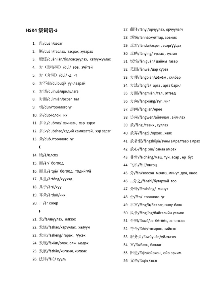 HSK4级词汇-3 | PDF