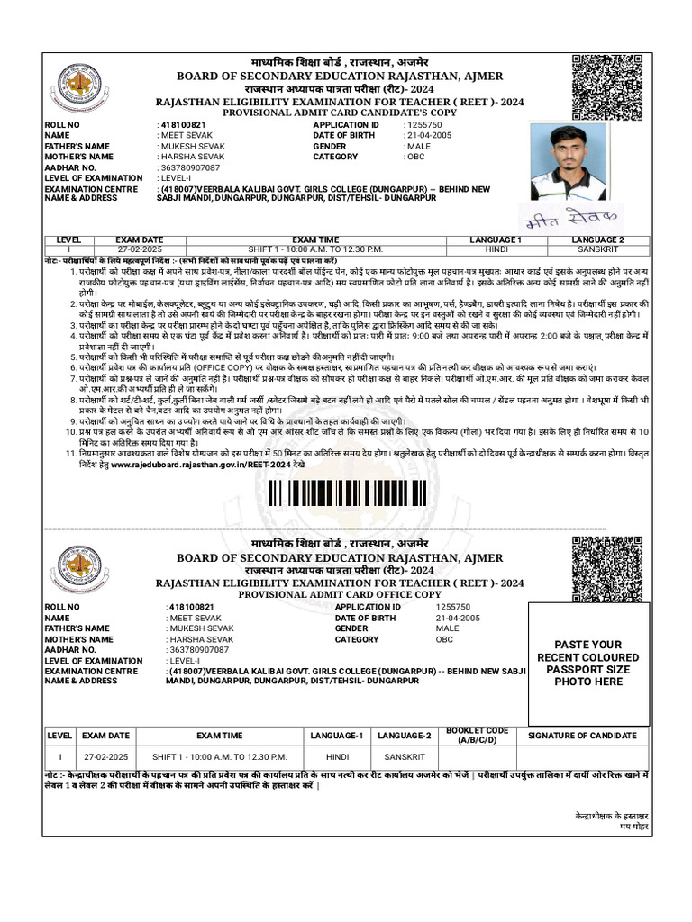 REET-2024 Admit Card | PDF
