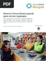 БАРАА МАТЕРИАЛЫН ЖУРАМ | PDF