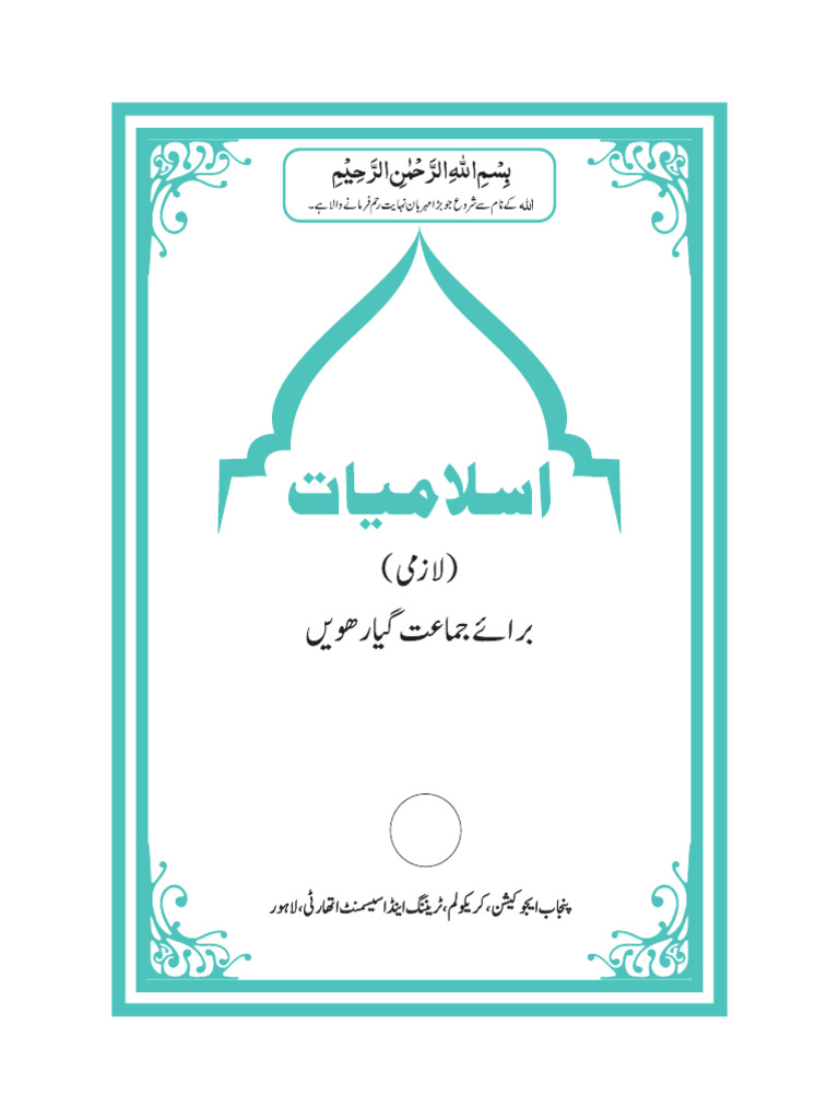 Class 11 Islamiat Book PDF Download | PDF