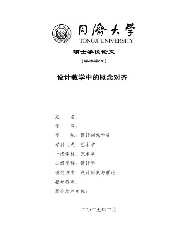 设计教学中的概念对齐 | PDF | Concept | Information