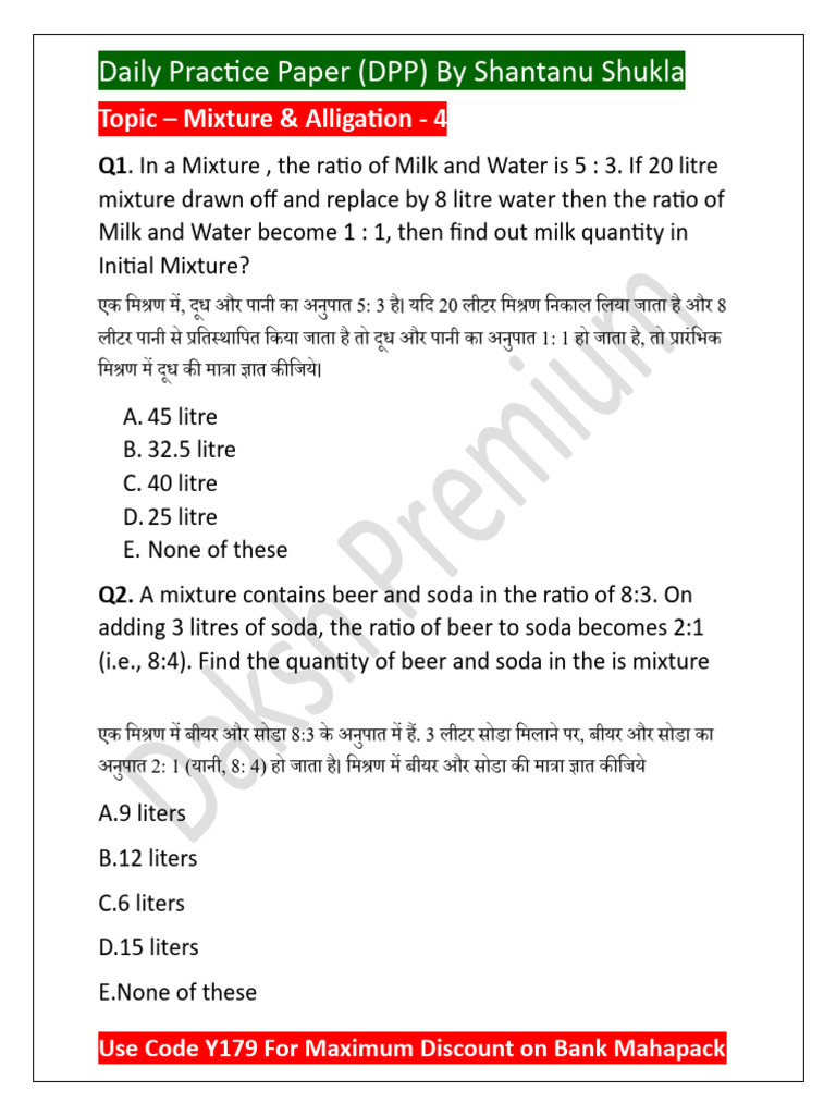 436205-1714824739238-Mixture & Alligation - 4 | PDF